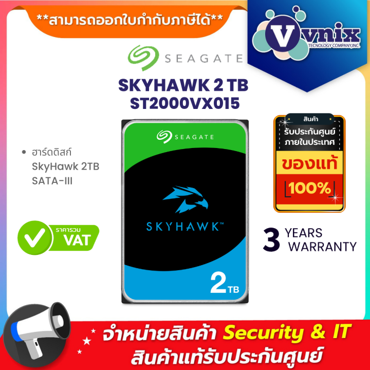 ST2000VX015 SEAGATE ฮาร์ดดิสก์ SkyHawk 2TB SATA-III By Vnix Group ...
