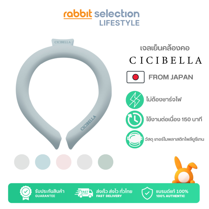 CICIBELLA เจลเย็นคล้องคอ เจลเย็นคล้องคอ เจลเย็นพกพา รับประกัน 3 เดือน อายุการใช้งาน 3 ปี By ...