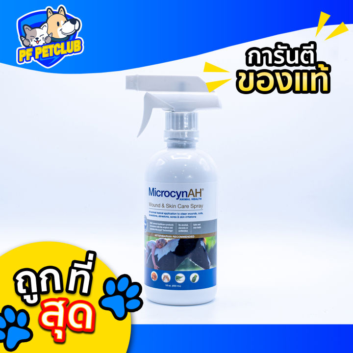 Microcyn AH Spray Wound & Skin care 500 ml พ่นบนผิวหนังกำจัดเชื้อ ...