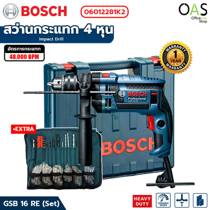 BOSCH GSB 16 RE (Set) Impact Drill สว่านกระแทก 4 หุน 750W + อุปกรณ์ช่าง ...