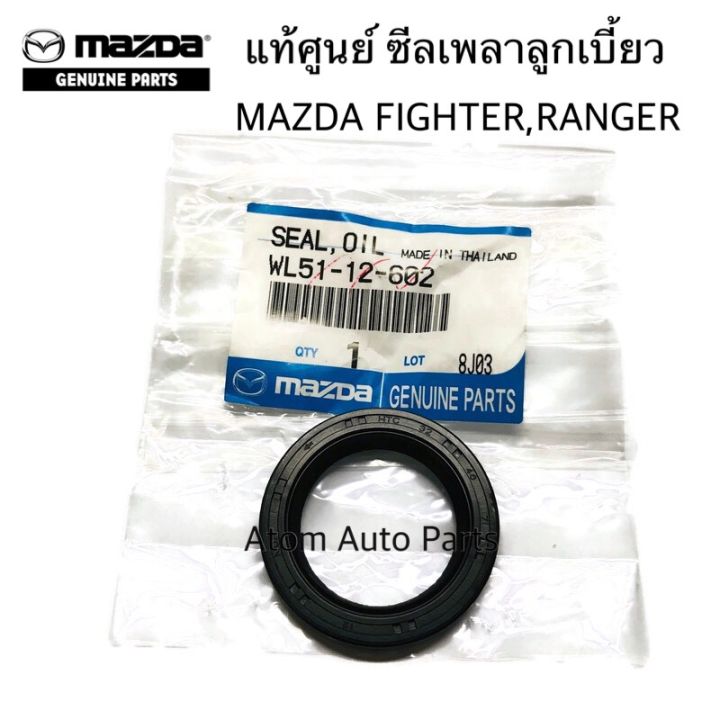 แท้ศูนย์ ซีลราวลิ้น ซีลเพลาลูกเบี้ยว MAZDA FIGTHER , FORD RANGER , BT50 ...