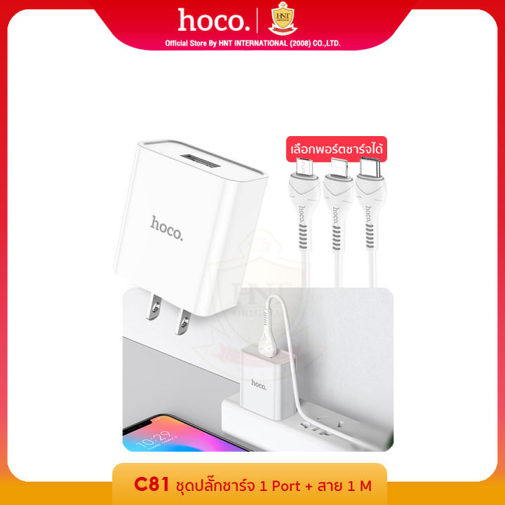 (Hoco Thailand) C81ชุดหัวชาร์จพร้อมสายชาร์จ 1เมตร 2.1A Adapter อะแดปเตอร์ ปลั๊กชาร์จ OPPO VIVO ...