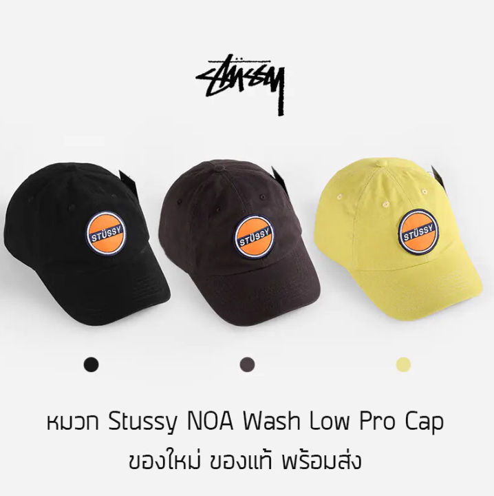 หมวก Stussy NOA Wash Low Pro Cap ของแท้ พร้อมส่งจากไทย มาพร้อมป้าย Tag ...