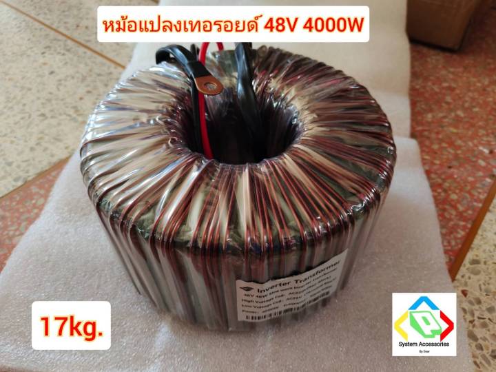หม้อแปลงเทอรอยด์ 48 โวลล์ 4000 วัตต์ toroidal transformers 48v 4000w ...