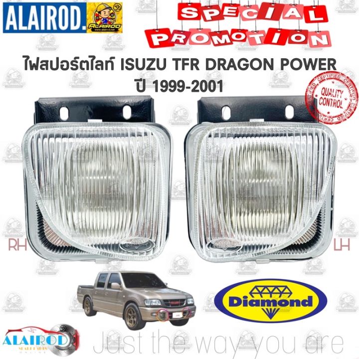 ไฟสปอร์ตไลท์ ไฟตัดหมอก ISUZU TFR DRAGON POWER ปี 1999-2001 DAIMOND ดราก้อน เพาเวอร์ ดราก้อน อาย ...