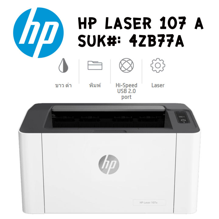 เครื่องพิมพ์เลเซอร์ HP Laser 107a ( ขาว ดำ ) | Lazada.co.th