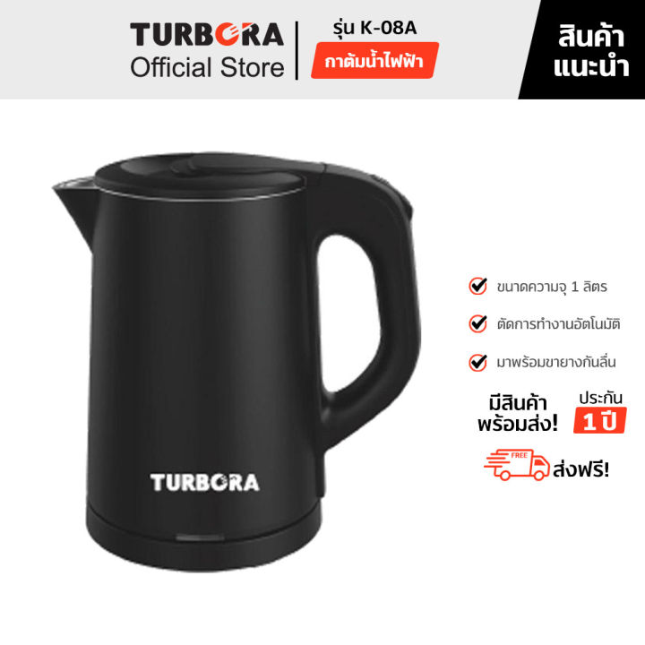 (จัดส่งฟรี) TURBORA กาต้มน้ำไฟฟ้า รุ่น K-08A | Lazada.co.th