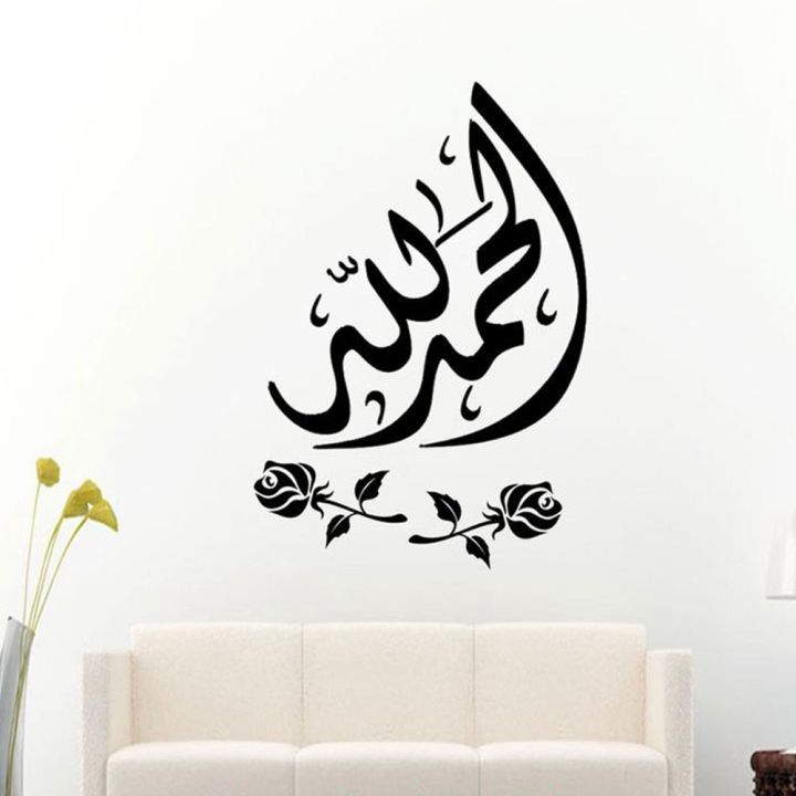 Islamic vinyl wall sticker wall art decal Arab Islam calligraphy ...