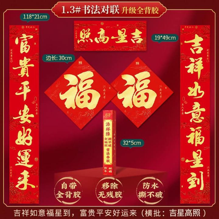 【💯现货秒发】金字黑字书法对联 🧧 1.3米 ️1.6米 ️2.2米 ️ 新年年对联备有3种尺寸 New Year Couplet | Lazada