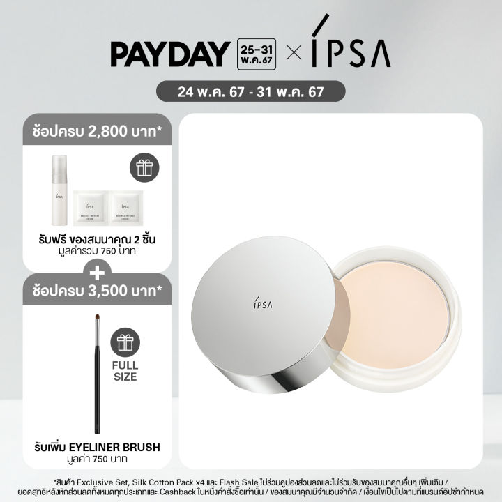 IPSA SKINCARE POWDER E | Lazada.co.th