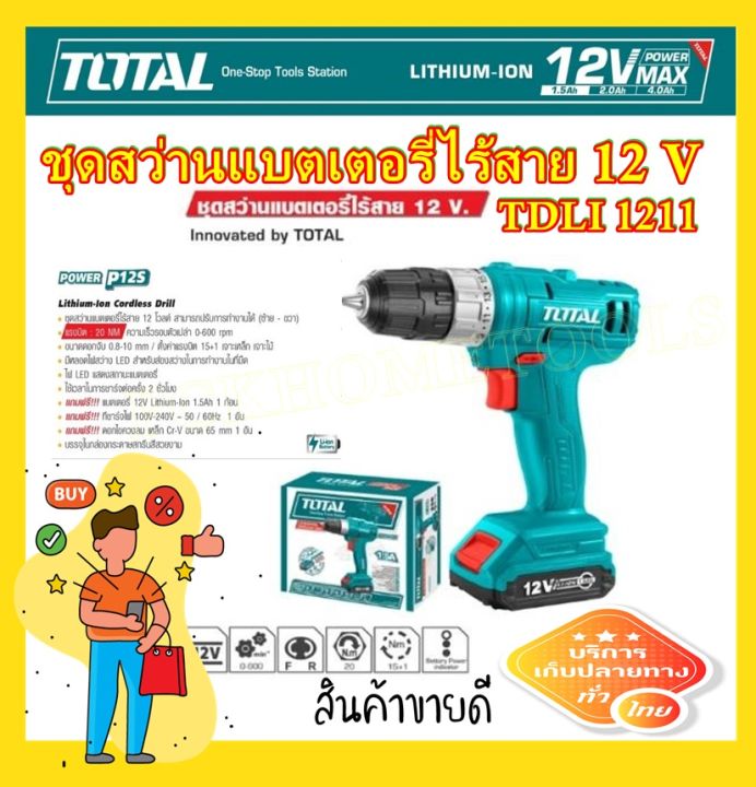 Total สว่านแบตเตอรี่ ไร้สาย 12 โวลท์ (แบตเตอรี่ 1 ก้อน พร้อม แท่นชาร์จ ...
