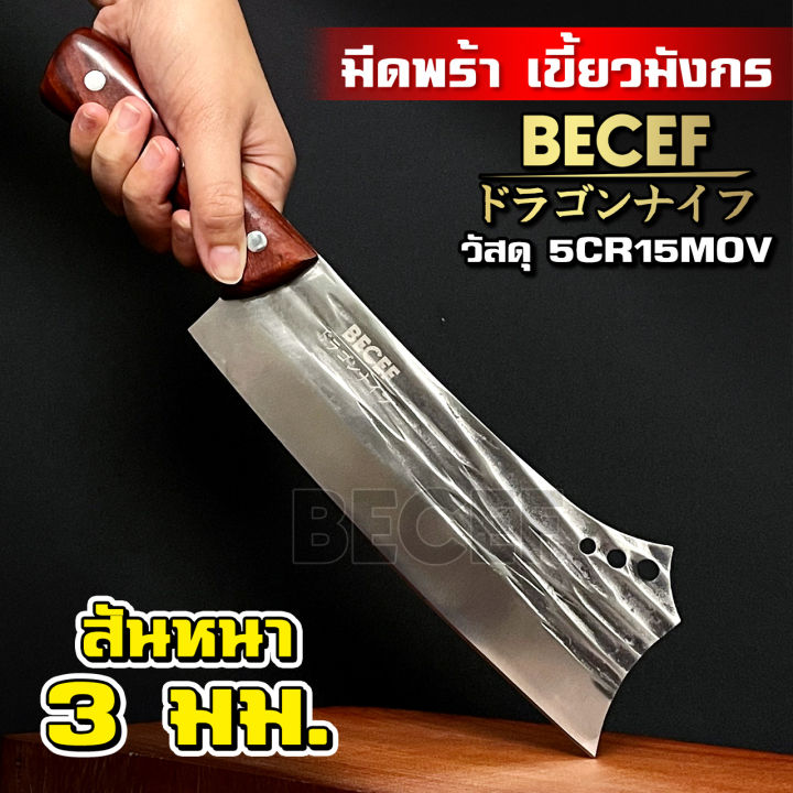 Becef มีดพร้า มีดญี่ปุ่นแท้ มีดสับ มีดปังตอ มีดอีโต้ มีดเดินป่าแท้ หนา ...