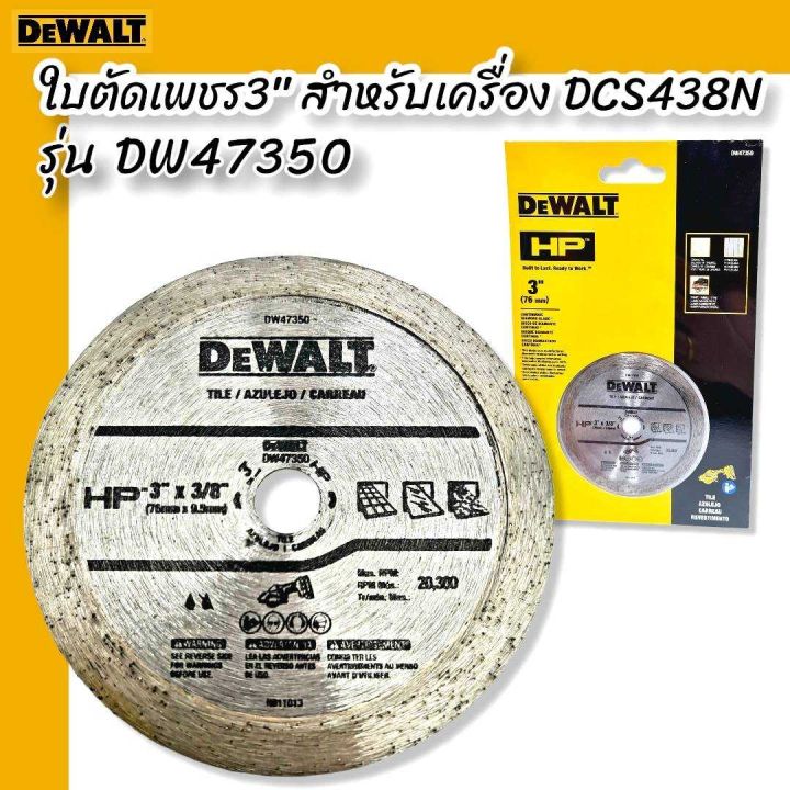 DEWALT รุ่น DW47350 ใบตัดเพชร3" สำหรับเครื่องDCS438 | Lazada.co.th