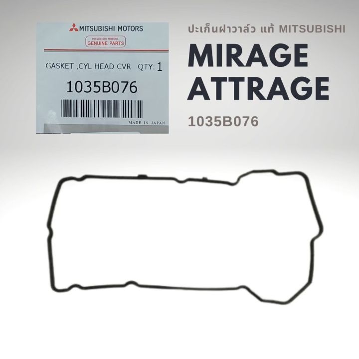 ปะเก็นฝาวาล์ว ยางฝาวาล์ว มิตซูบิชิ มิราจ แอททราจ แท้ Mitsubishi Mirage ...