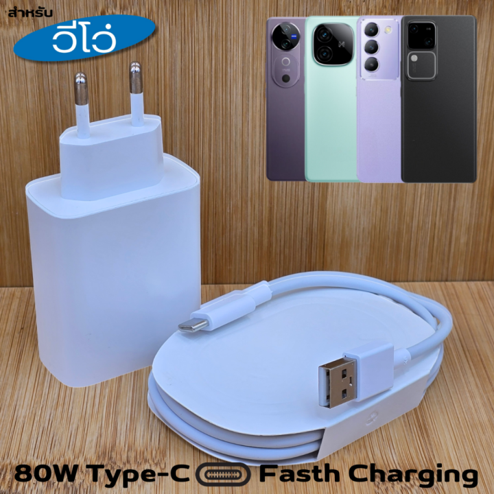 ที่ชาร์จ 80W Type-C BDFP VIVO Flash Charging สำหรับ วีโว รองรับการชาร์จ ...