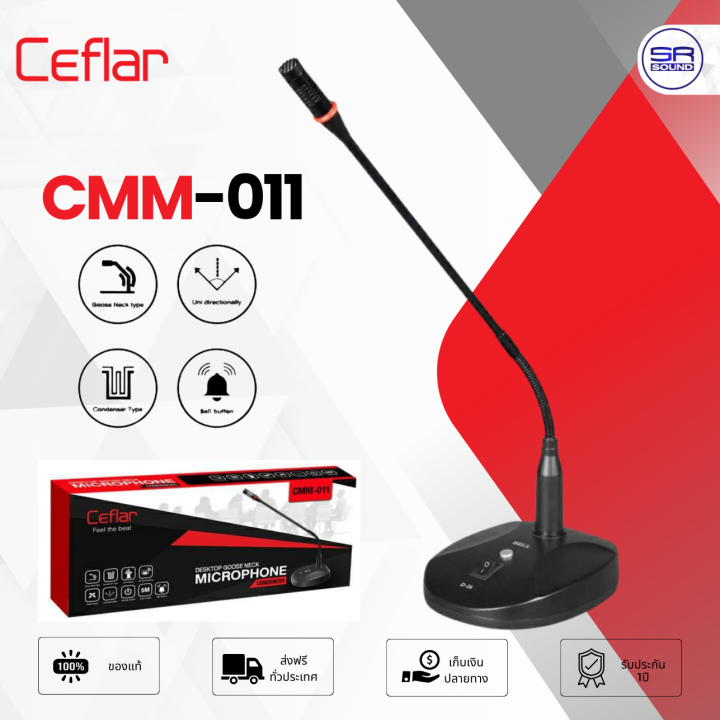 CEFLAR CMM011 MICROPHONE Condencer ไมค์โครโฟนตั้งโต๊ะ ไมค์ตั้งโต๊ะ ไมค์ประชุม CEFLAR CMM-011 ...