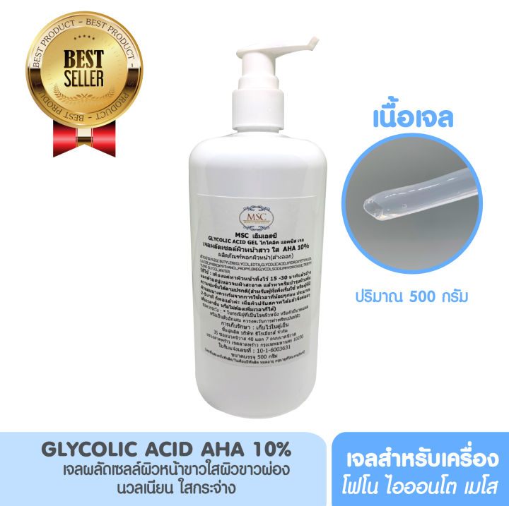 AHA / Glycolic acid 10% (ปริมาณ 500 มล.) เจลผลัดเซลล์ผิวหน้า เซลล์ผิว ...