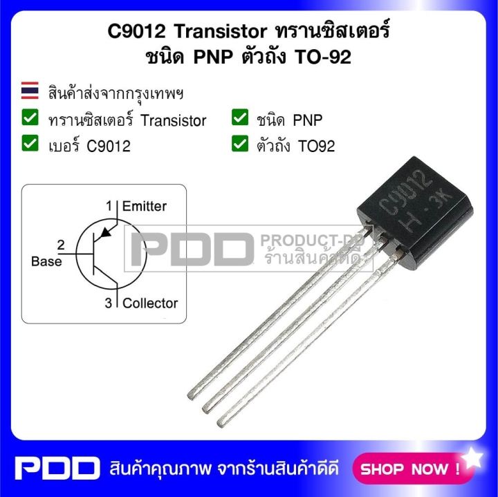 C9012 Transistor ทรานซิสเตอร์ ชนิด PNP ตัวถัง TO-92 | Lazada.co.th