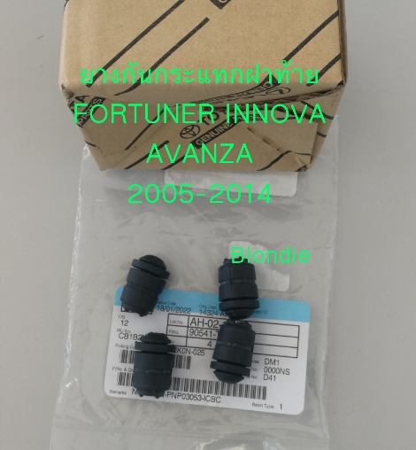 ส่งฟรี ยางกันกระแทกฝาท้าย ลูกยางฝาท้าย TOYOTA Fortuner Innova Avanza ...