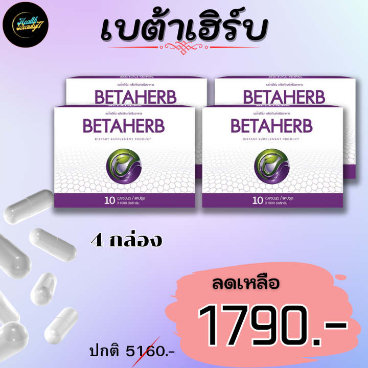 🎉ส่งฟรี ทั่วประเทศ !! 🎉 Betaherb ผลิตภัณฑ์อาหารเสริมบำรุงร่างกาย ลดค่าน้ำตาลและความดัน - Health ...