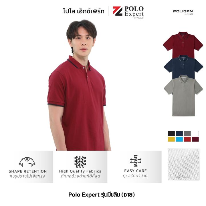 POLIGAN ULTIMATE เสื้อโปโล EX01 เสื้อโปโลชาย รุ่นมีขลิบ โพลิแกนอัลติเมท ...