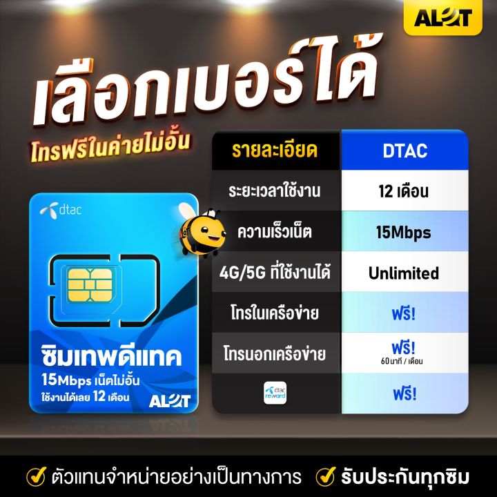 [ ส่งฟรี เลือกเบอร์ได้ ] ซิมเทพดีแทค Sim DTAC คงกระพัน เน็ตไม่อั้น ...