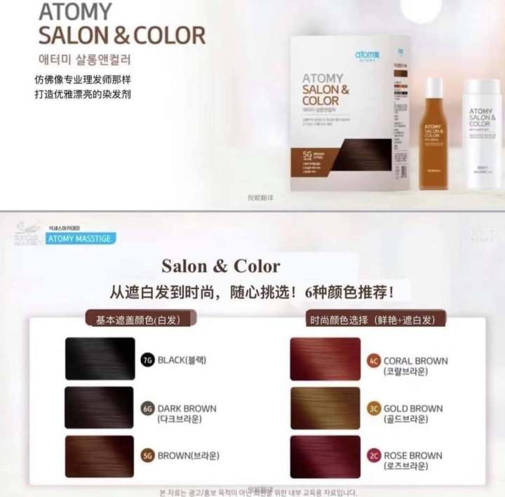 Atomy Salon & Color 艾多美沙龙染发剂 | Lazada
