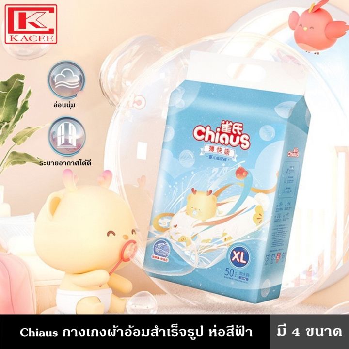 Chiaus กางเกงผ้าอ้อมสำเร็จรูป L XL XXL XXXL 42-54 ชิ้น แกนดูดซับมีความ ...