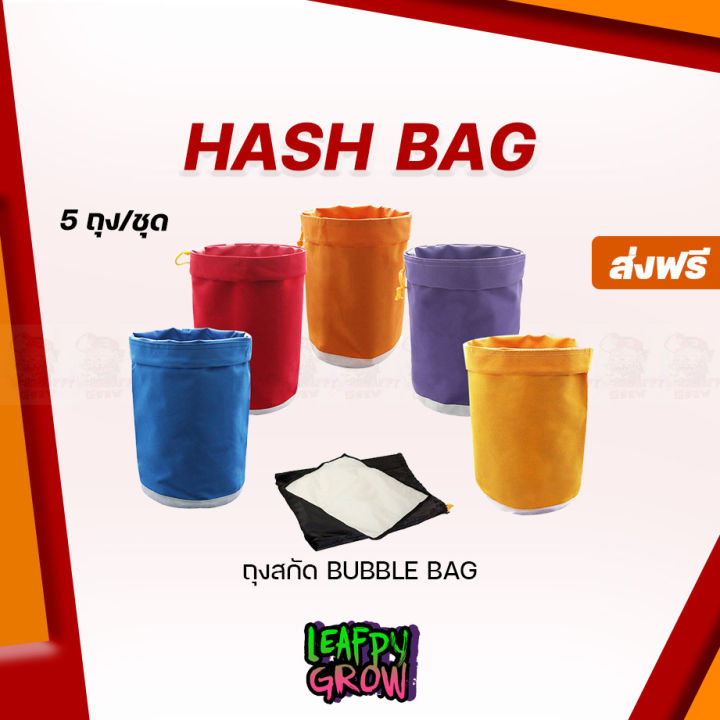ถุงเขย่าแฮ็ช Bubble Hash Bag ขนาด 1 , 5 แกลลอน 5 ชิ้น/ชุด พร้อมแผ่นรอง ...