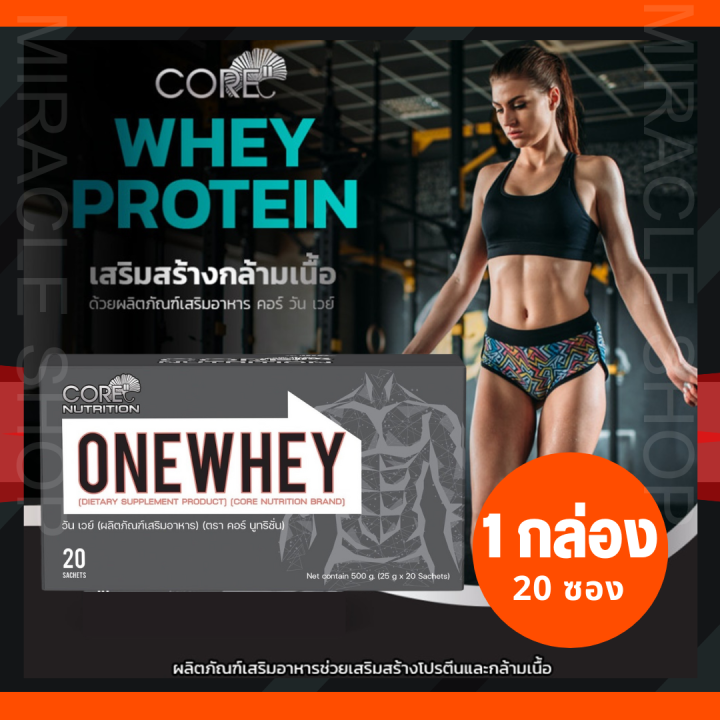 CORE ONE WHEY Protein Isolate คอร์ เวย์โปรตีน ไอโซเลท เสริมสร้างโรปตีน กล้ามเนื้อ เสื่อมสลายของ ...