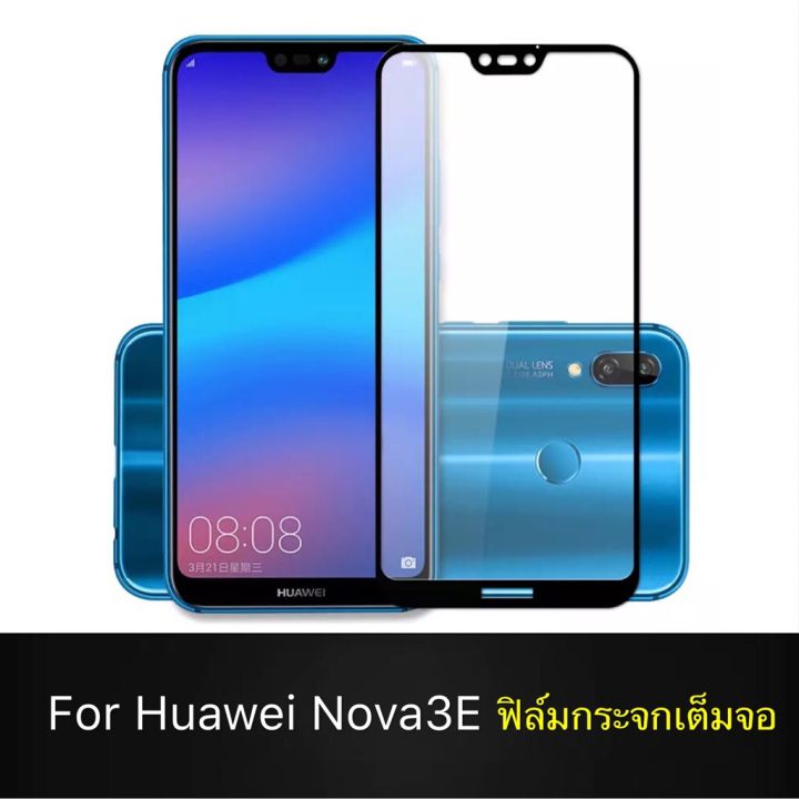 F ฟิล์มกระจกเต็มจอ Huawei Nova3E ฟิล์มกระจกนิรภัยเต็มจอ ฟิล์มหัวเว่ย ฟิล์มกระจกกันกระแทก สินค้า ...