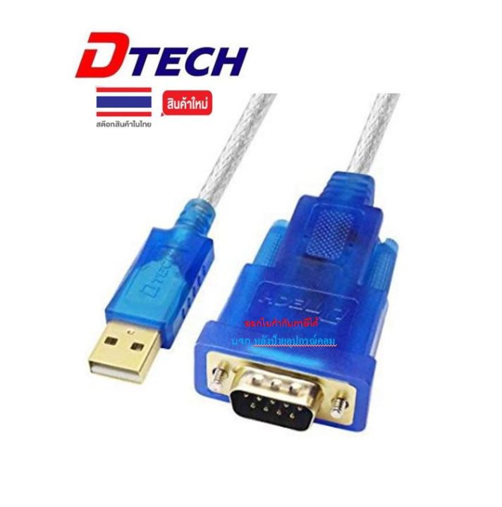 DTECH USB to RS232 รุ่น DT-5011 Serial Cable 1.2เมตร /ออกใบกำกับภาษีได้ ...