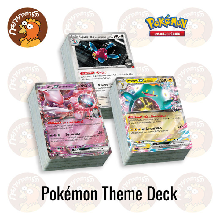 Pokemon TCG - Theme Deck เด็คพร้อมเล่น การ์ดเกมโปเกมอน ภาษาไทย แท้100% ...