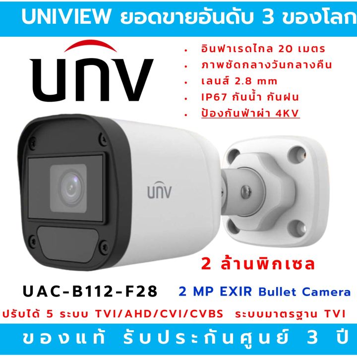 Uniview กล้องวงจรปิด รุ่น UAC-B112-F28 เลนส์ 2.8 ความละเอียด 2 ล้าน ...