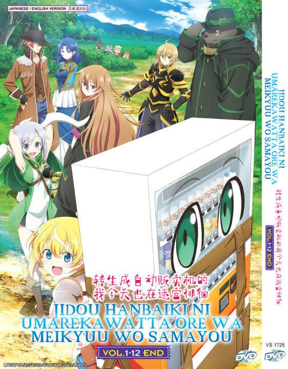 JAPANESE ANIMATION DVD~JIDOU HANBAIKI NI UMAREKAWATTA ORE WA MEIKYUU WO ...