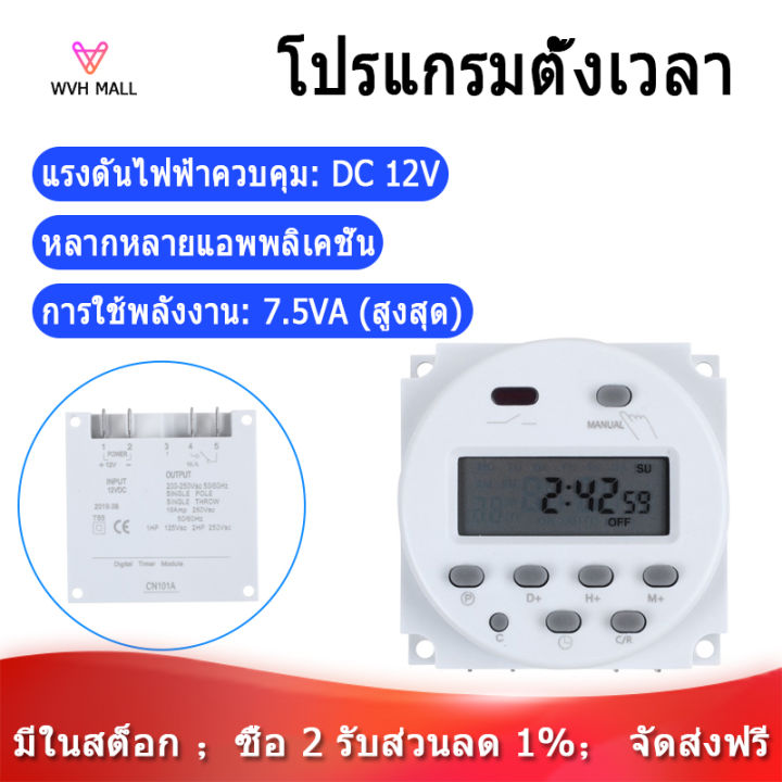 【มีสินค้า】【จัดส่งฟรี】DC 12V Digital LCD Power Programmable Timer Time ...