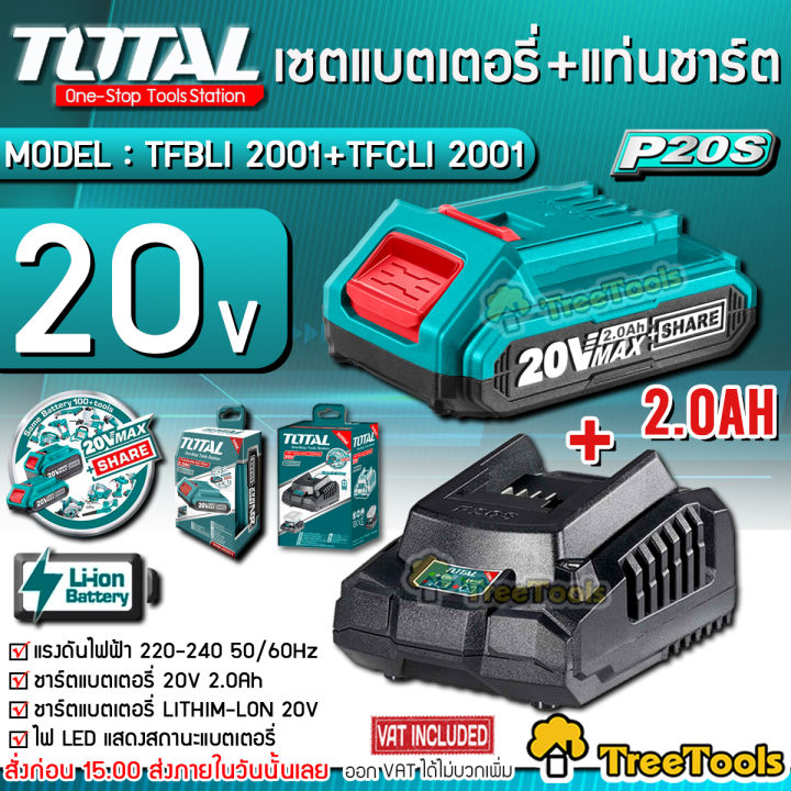 TOTAL SET แบตเตอรี่แท่นชาร์จ รุ่น TFBLI 20011+TFCLI 2001 (แบตลิเธียม 2 ...