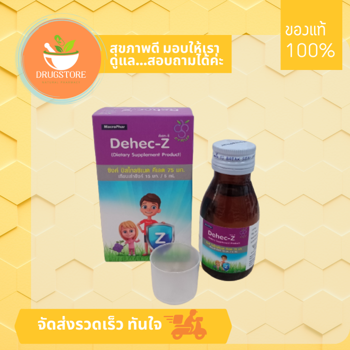 Dehec-Z ป้องกันหวัด | Lazada.co.th