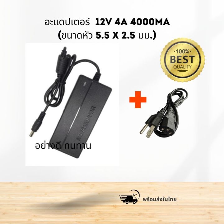 AC to DC อะแดปเตอร์ Adapter 12V 4A 4000mA (ขนาดหัว 5.5 x 2.5 มม.) | Lazada.co.th