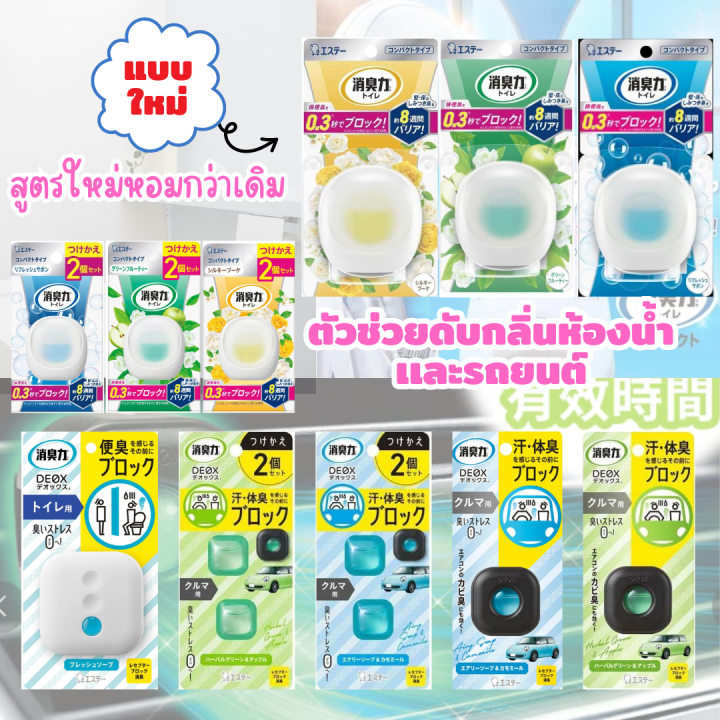 Shaldan Deox 6ml น้ำหอมปรับอากาศ ผลิตภัณฑ์ดับกลิ่นไม่พึงประสงค์ ในห้องน้ำเเละรถยนต์ | Lazada.co.th