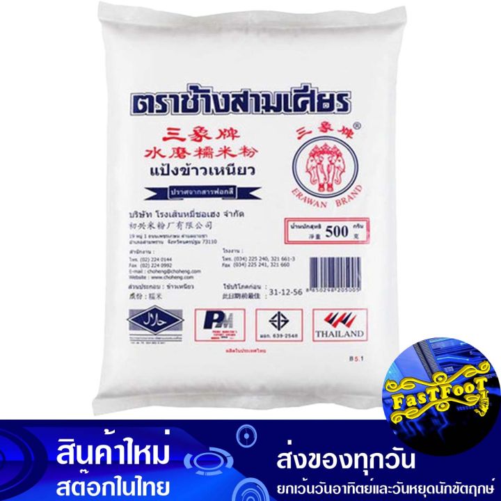 แป้งข้าวเหนียว 500 กรัม ช้างสามเศียร Three Headed Elephant Glutinous ...