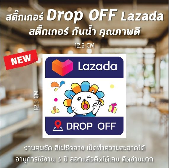 พร้อมส่ง ป้ายสติ๊กเกอร์ Drop Off Lazada ดรอปออฟ ลาซาด้า สีคมชัด เช็ดทำความสะอาดได้ ติดง่ายมาก ...