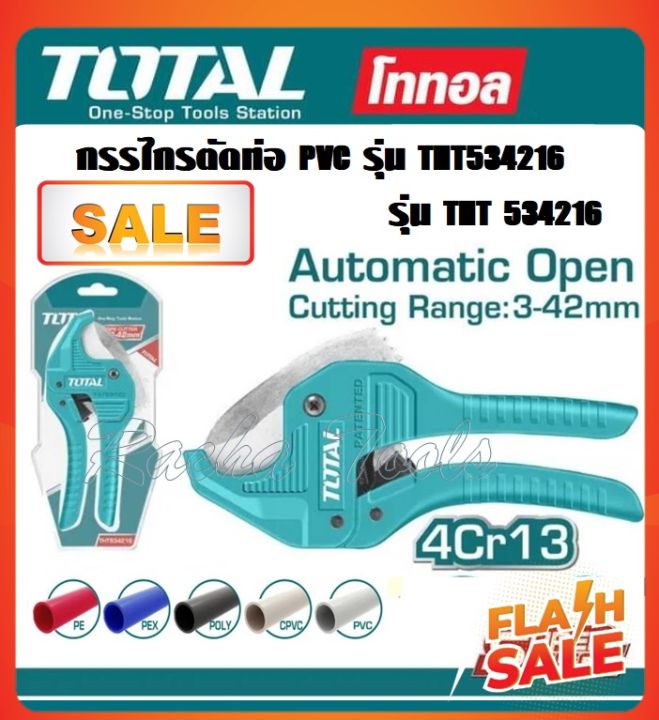 TOTAL กรรไกรตัดท่อ PVC ขนาด 3-42 มิล รุ่น THT534216( PVC Pipe Cutter ...