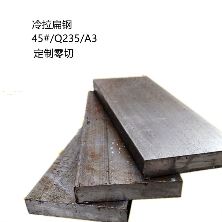 45# cold-drawn flat steel square steel flat iron Q235 Ping Jian A3 cold-drawn steel profile iron ...
