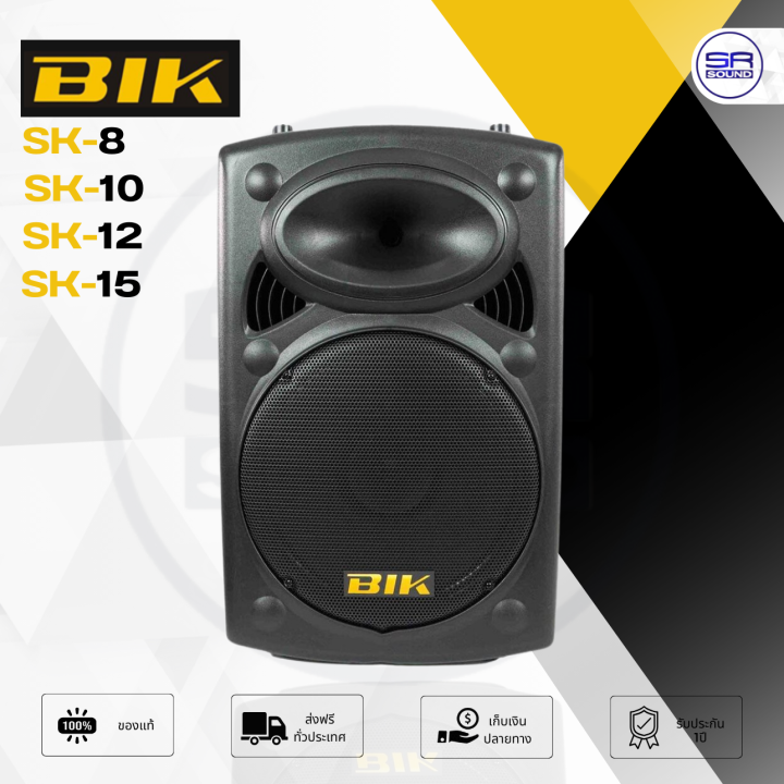 BIK SK-8 SK-10 SK-12 SK-15 ตู้ลำโพงเสียงกลาง SK8 SK10 SK12 SK15 ราคาต่อ 1 ใบ (สินค้าใหม่แกะกล่อง ...