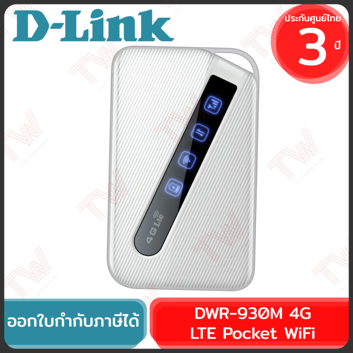 D-Link DWR-930M 4G LTE Pocket WiFi พ็อกเก็ตไวไฟ ของแท้ ประกันศูนย์ 3ปี ...