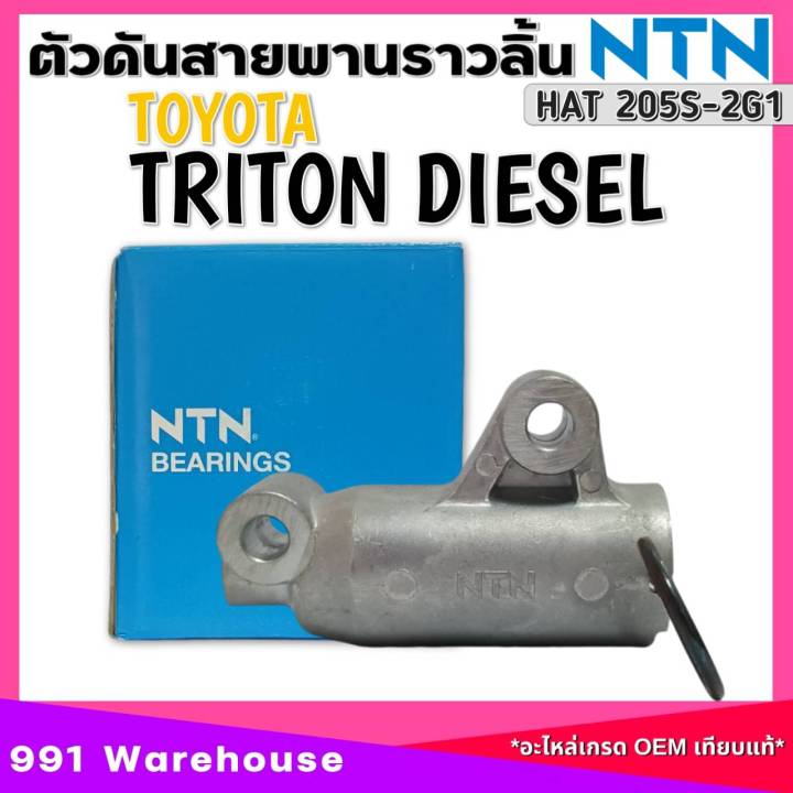 ตัวดันสายพานราวลิ้น TOYOTA TRITON ดีเซล ตัวดันสายพาน ยี่ห้อNTN รหัส ...