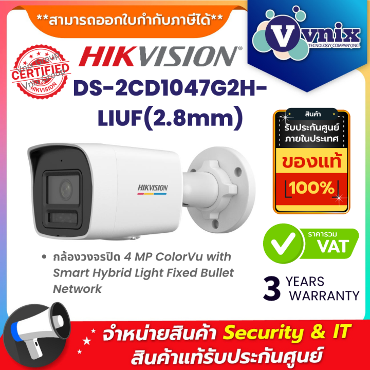 Hikvision DS-2CD1047G2H-LIUF(2.8mm) กล้องวงจรปิด 4 MP ColorVu with Smart Hybrid Light Fixed ...