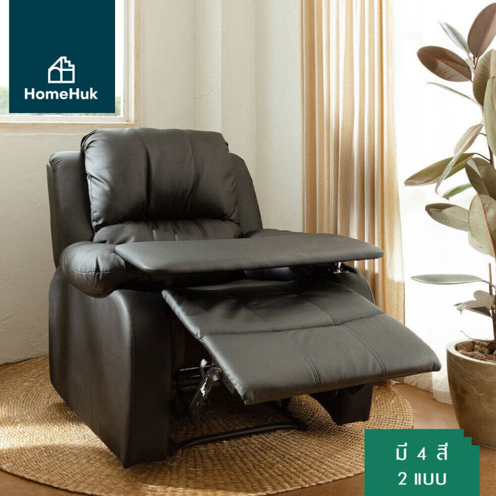 HomeHuk โซฟาหนังปรับระดับ 1 ที่นั่ง รุ่นเวอร์ธุส | Lazada.co.th