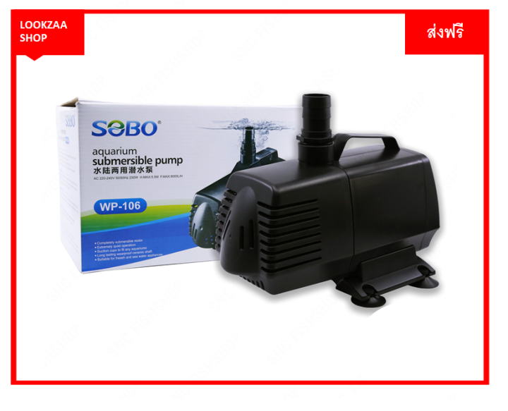 ปั๊มน้ำ SOBO WP-106 เป็นปั๊มน้ำอย่างดี เหมาะสำหรับทำน้ำพุบ่อปลา ตู้ปลา ...